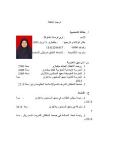 Contoh CV dalam Bahasa Arab yang ATS Friendly - AAcial - AAcial